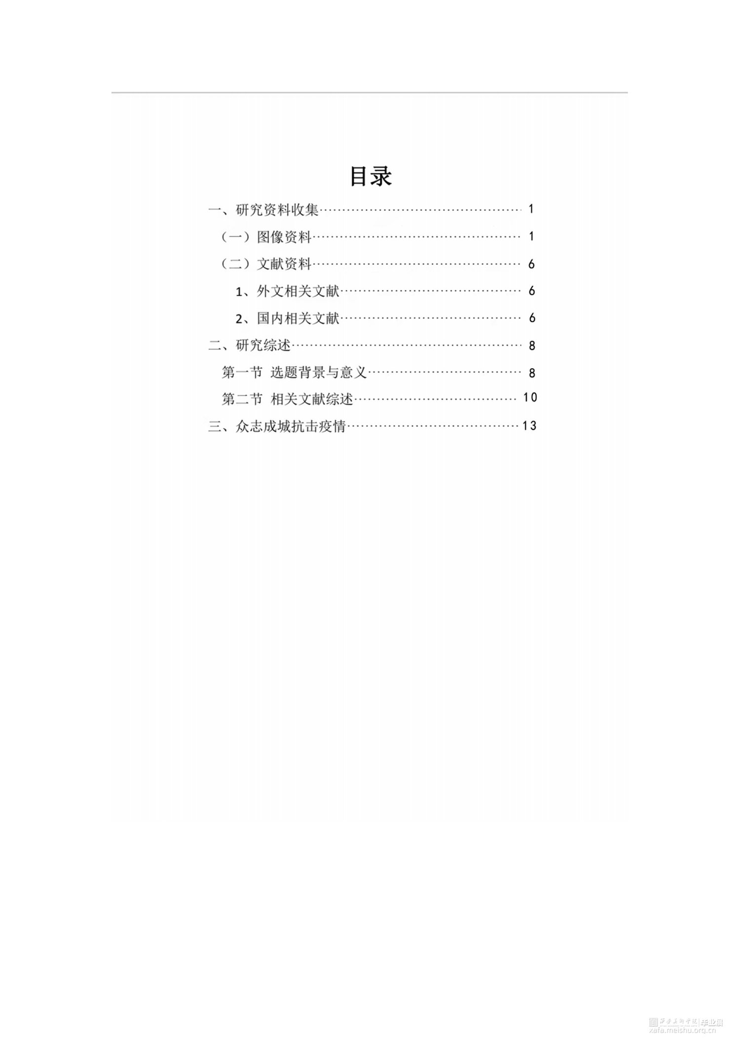 毕业论文资料集冀思漪作品2023西安美术学院本科毕业作品展 Cn